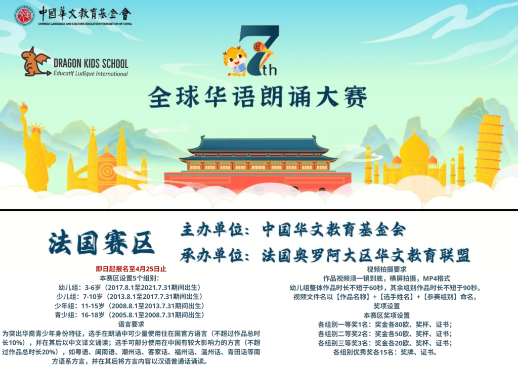 World Chinese Recitation Competition - Dragon Kids School